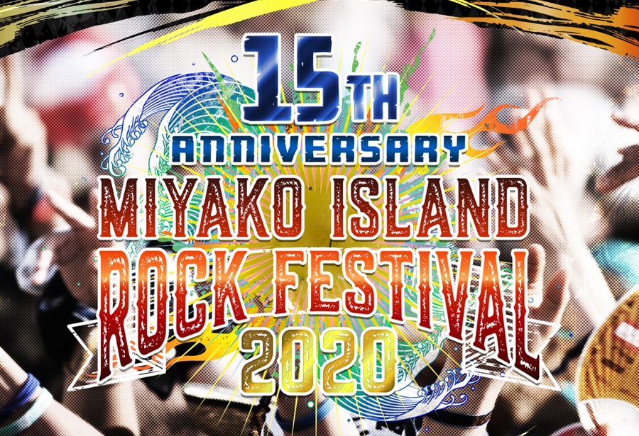 【中止】MIYAKO ISLAND ROCK FESTIVAL 2020-The 15th Anniversary- | MIYAKOJIMA EVENT TIMES